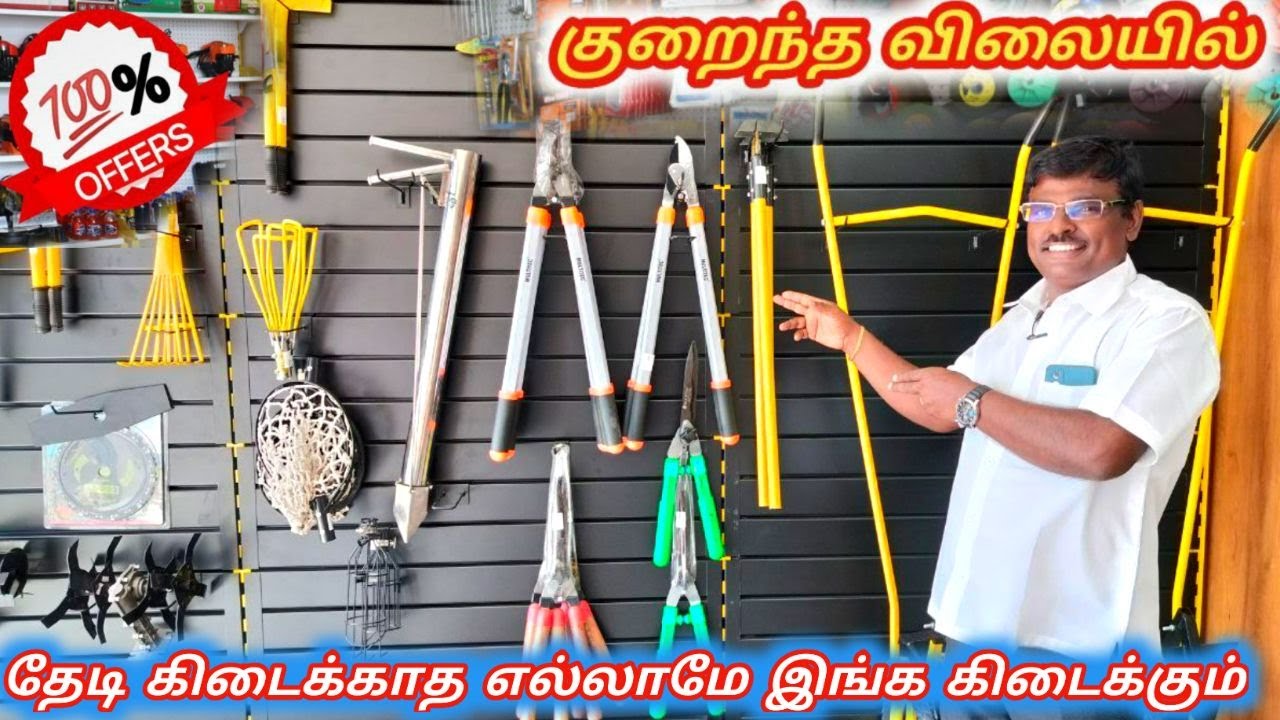 தோட்டத்திற்கு தேவையான கருவிகள் | Gardening Tools in Tamil - YouTube