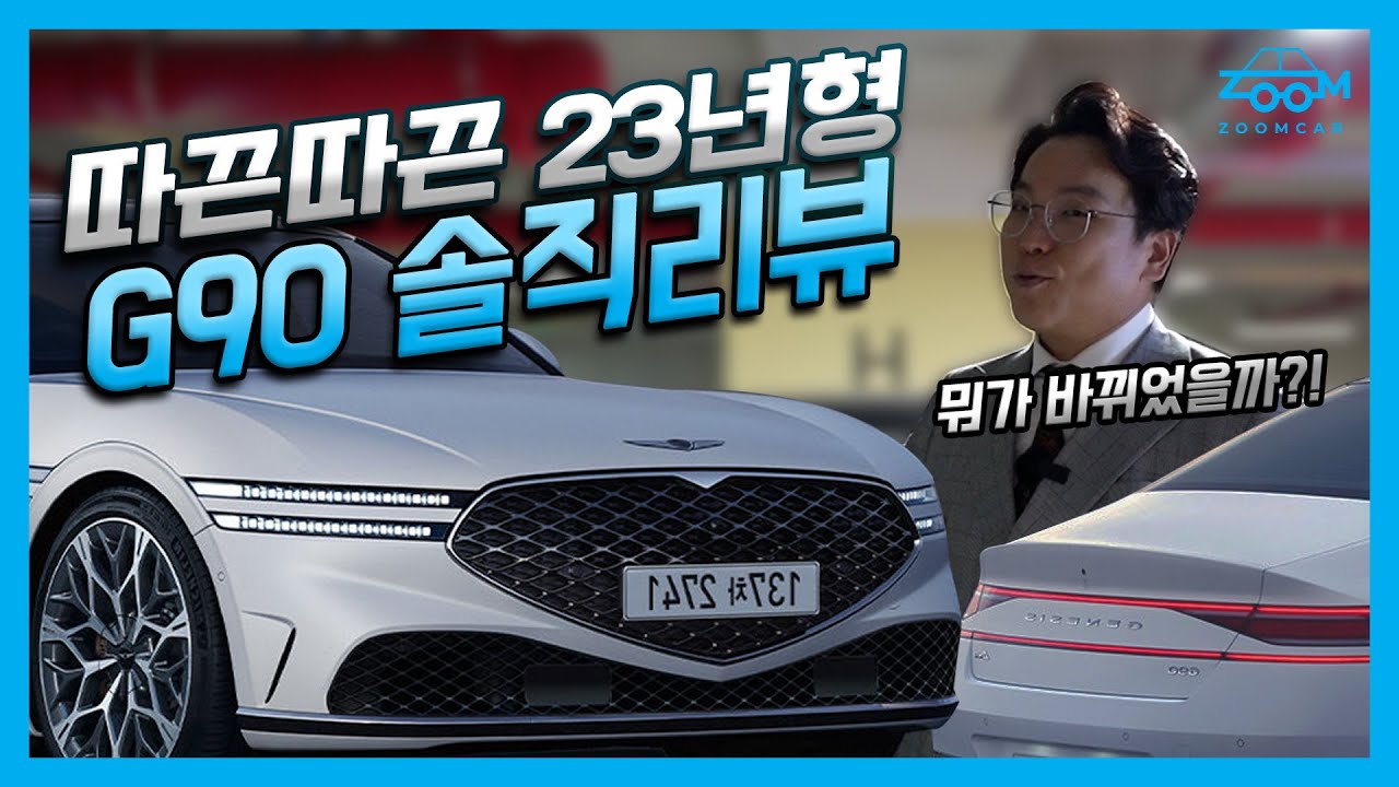 제네시스 G90 48V 마일드하이브리드 전격분석...1억 3500만원, 대한민국의 자존심 - YouTube