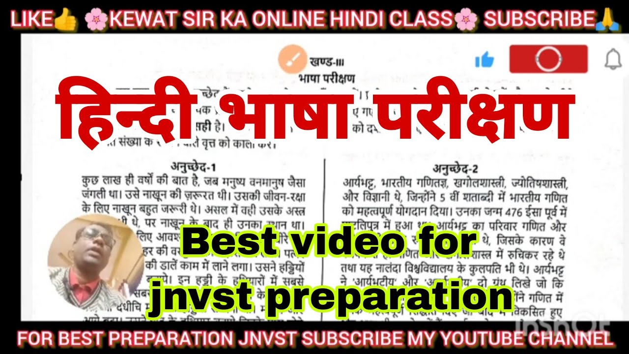 JNV model paper SET- T(4)। 4 हिन्दी अनुच्छेद का व्याख्या सहित हल। Hindi ...