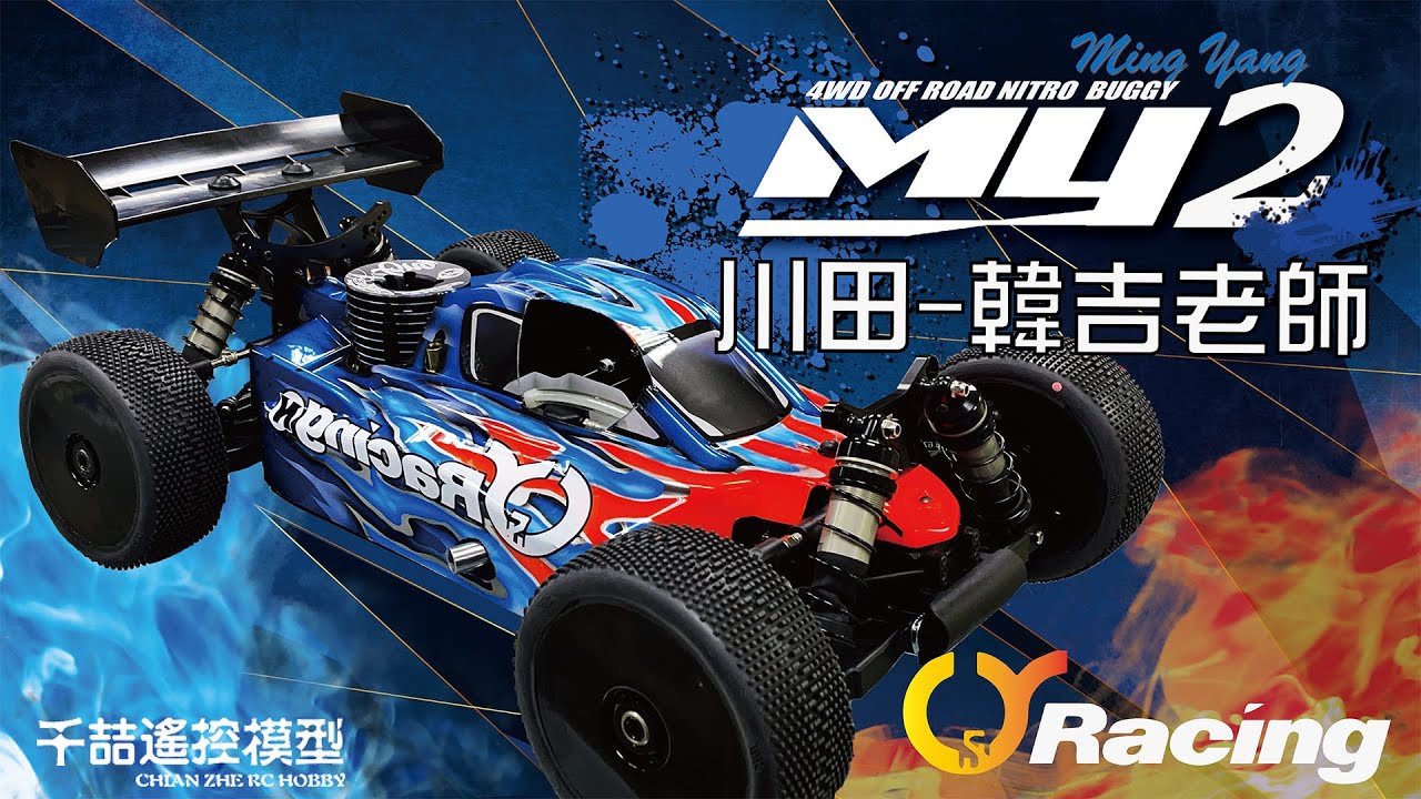 《韓吉老師開箱介紹》明陽 Ming Yang MY2 引擎越野車!! 亞洲杯盃冠軍車款!! FEMCA 2023 TQ & Camping ...