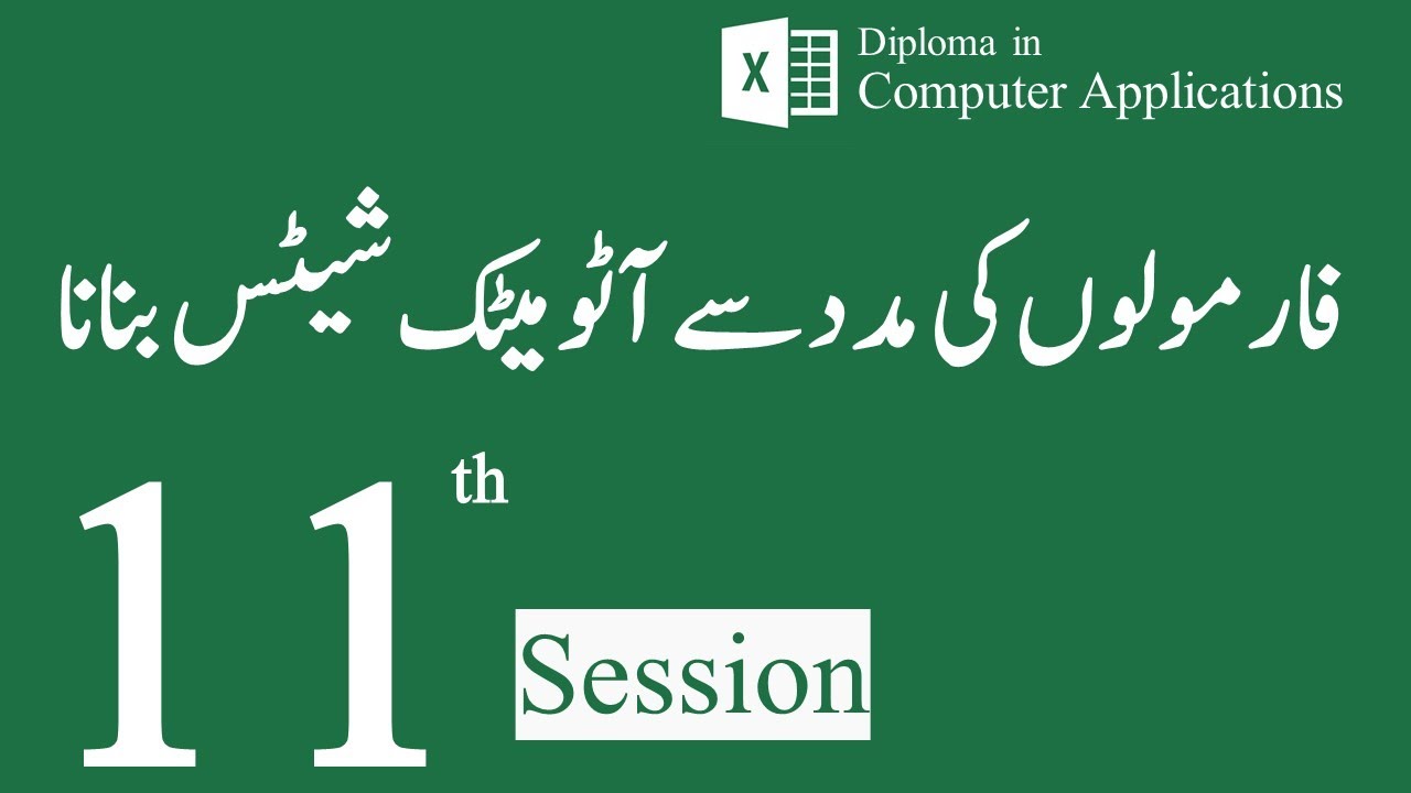 Session 11 How To Make Result Card Fee Card Attendance Report And Session 11 How To Make Result Card Fee Card Attendance Report And