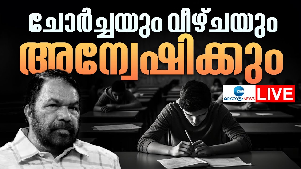 Live : Christmas Exam Question Paper Leak | V Sivankutty | MS solutions | Zee Malayalam News ...