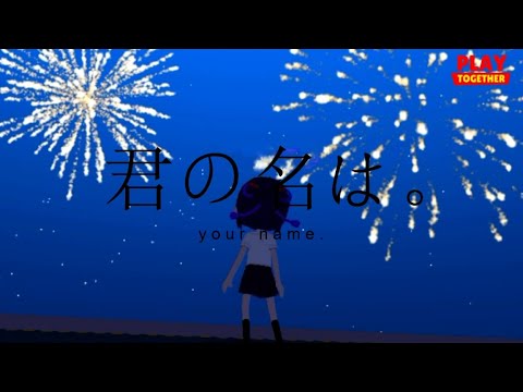 "Your Name" Short Music Video Cover: PLAYTOGETHER - YouTube