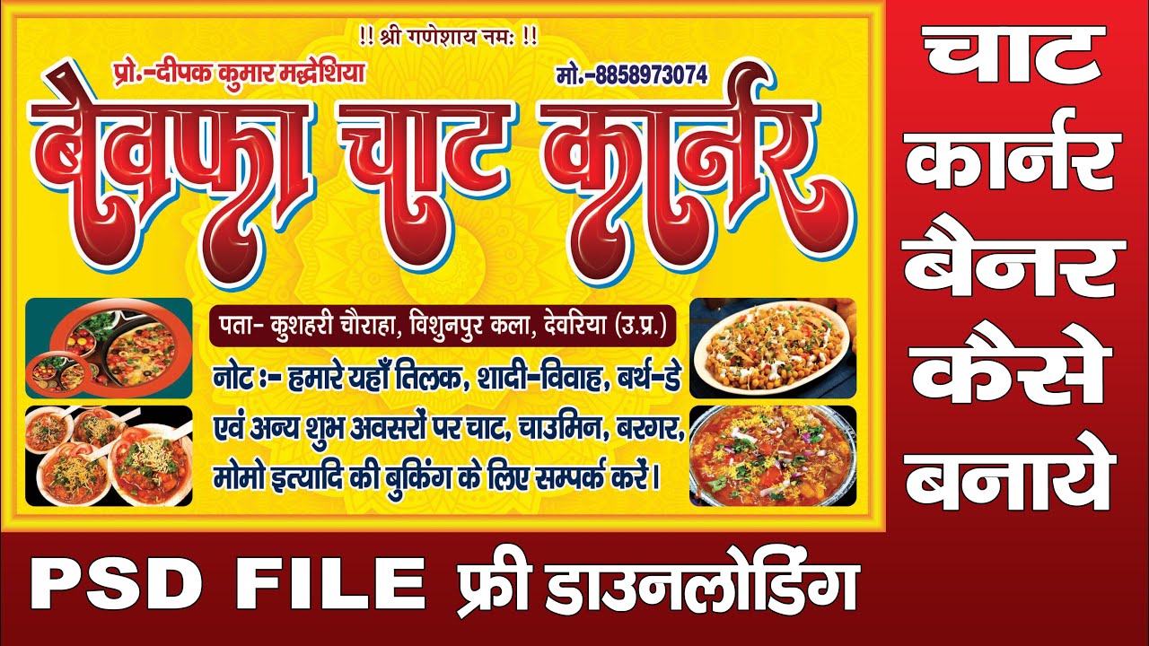 Bewafa Chaat Corner Banner PSD Downloading - YouTube