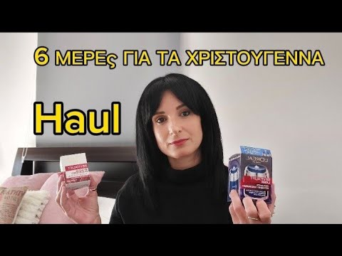 6 ΜΕΡΕΣ ΓΙΑ ΤΑ ΧΡΙΣΤΟΥΓΕΝΝΑ / HAUL ΚΑΛΛΥΝΤΙΚΑ ΓΙΑ ΠΡΟΣΩΠΟ, ΣΩΜΑ ΚΑΙ ...