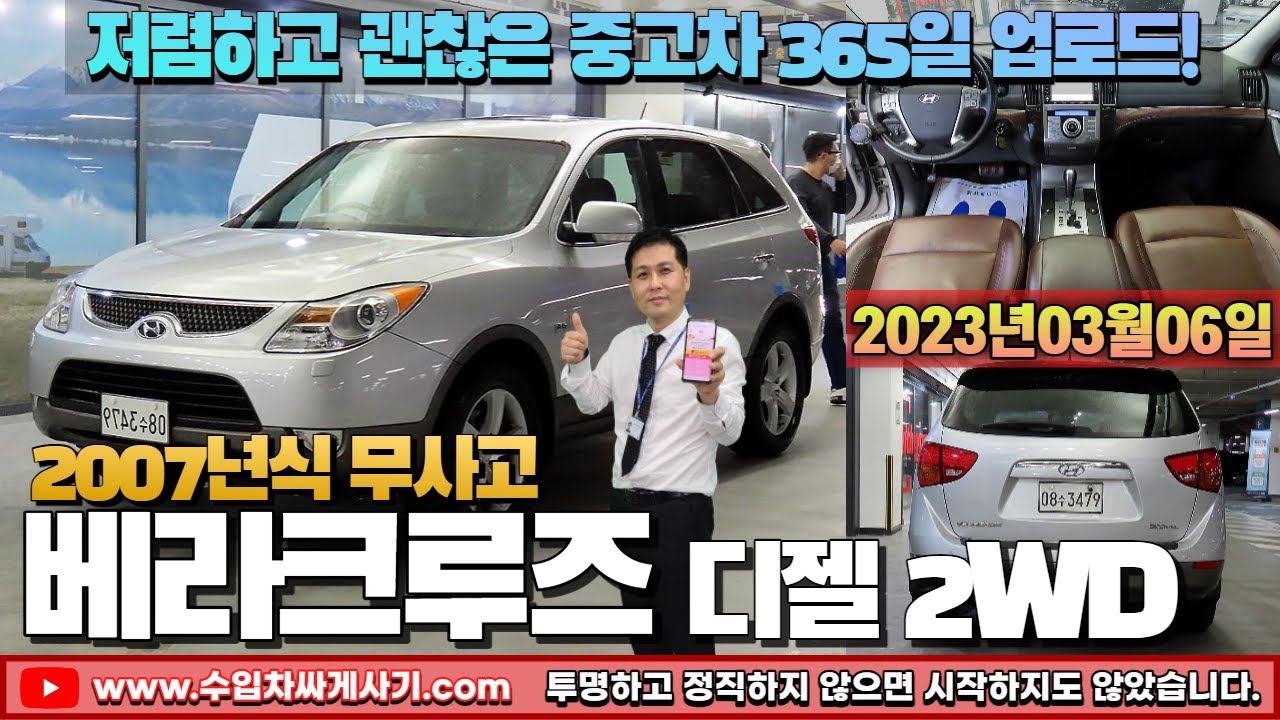 5분 중고차 베라크루즈 중고차가성비 믿을수없을정도 2만km 이게 가능해 무한최저가 어디 Ft3479 수입차싸게사기 도이치