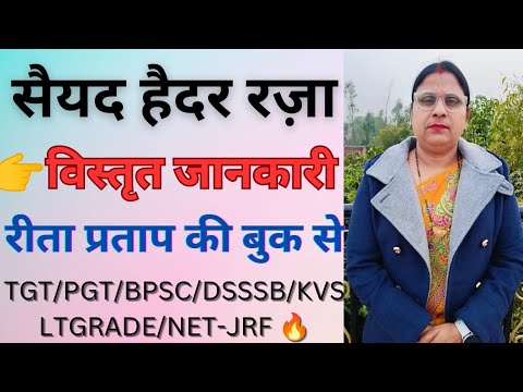 🛑 DERAILED INFORMATION OF SYED HYDER RZA|FROM RITA PRATAP BOOK#tgt#pgt# ...