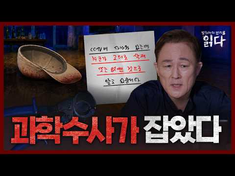 [풀영상] 과학수사로 발견된 증거만 165개인 사건의 범인이 억울함을 주장하고 있다?!