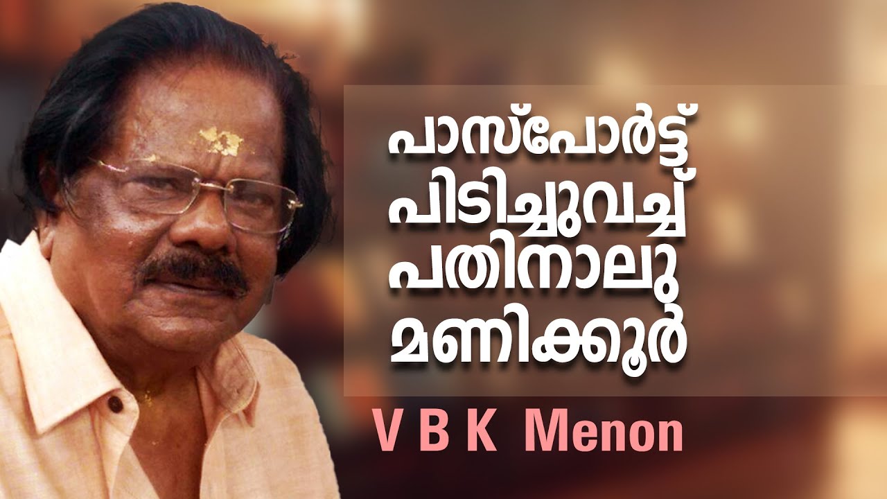 പാസ്പോർട്ട് പിടിച്ചുവച്ച് പതിനാലു മണിക്കൂർ | V B K Menon - YouTube