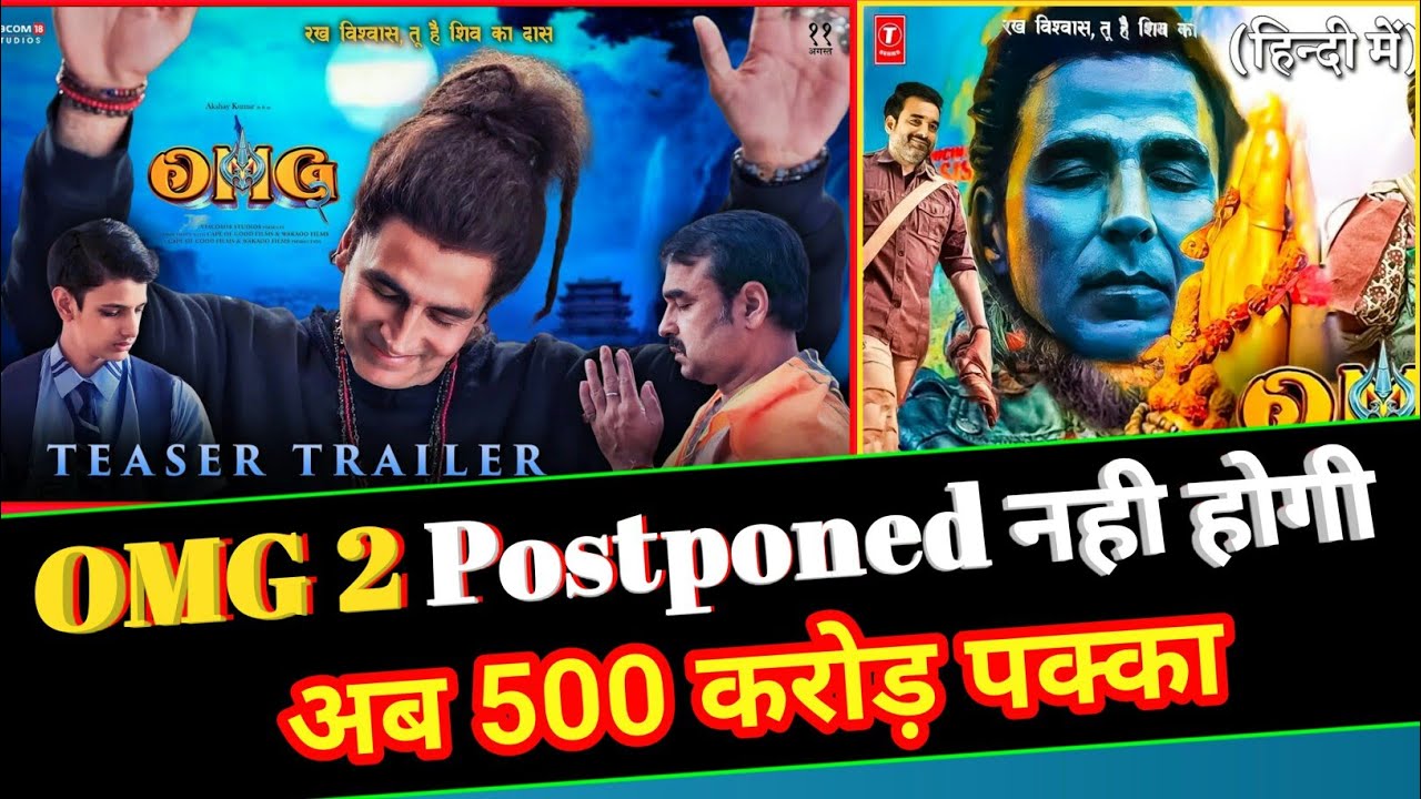 OMG 2 Postponed नहीं होगी । OMG 2 Trailer । OMG 2 trailer timing ...