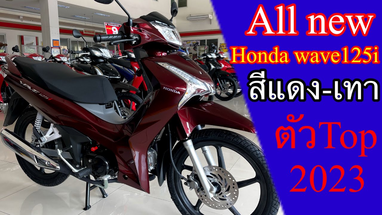 All new wave125 i 2023 สีแดงตัวtop ราคา59,xxxบาท #เวฟ125i2023#เวฟ125 ...