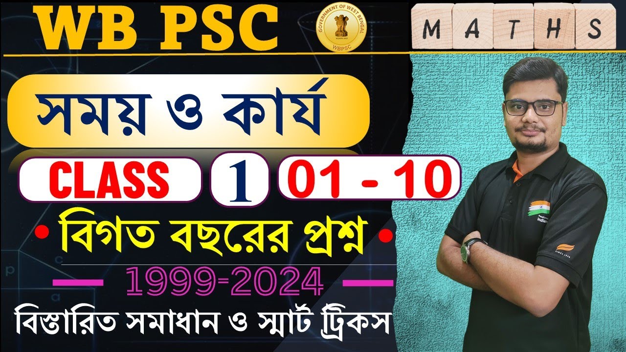 1. TIME AND WORK || PSC Previous Year Question Solution || #psc # ...