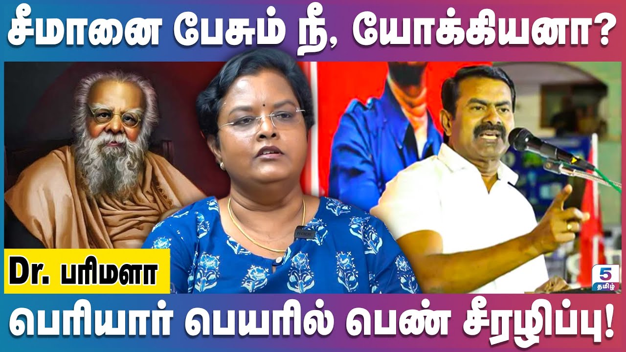 பெண்ணின் நிர்வாண படத்தை வெளியிட்ட பெரியாரிய கும்பல்! Dr. Parimala - YouTube