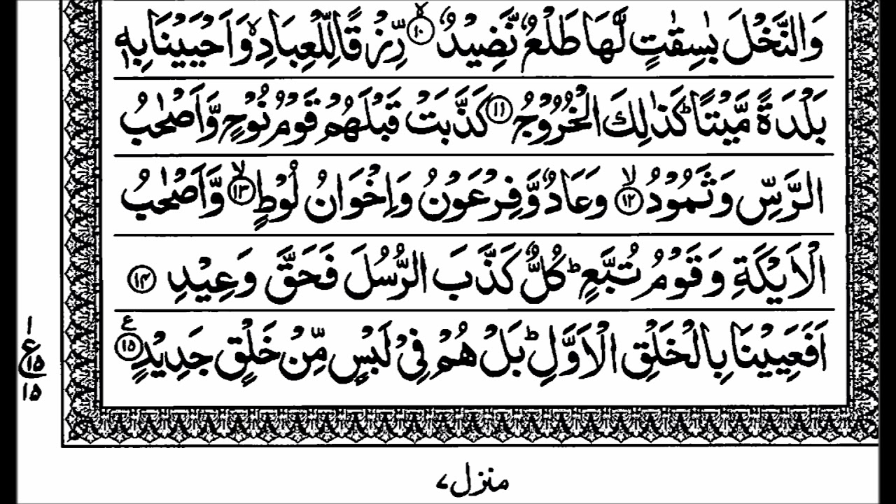 Surah Qaaf Text HD - Muhammad Sulaiman Patel - YouTube