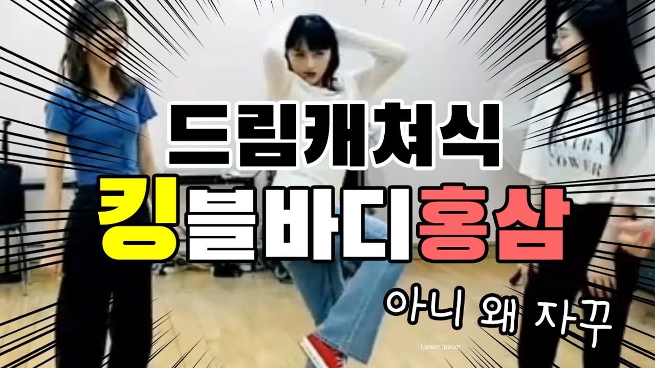 [Eng sub]드림캐쳐 조금 다른 홍삼게임 Dreamcatcher slightly different red ginseng ...