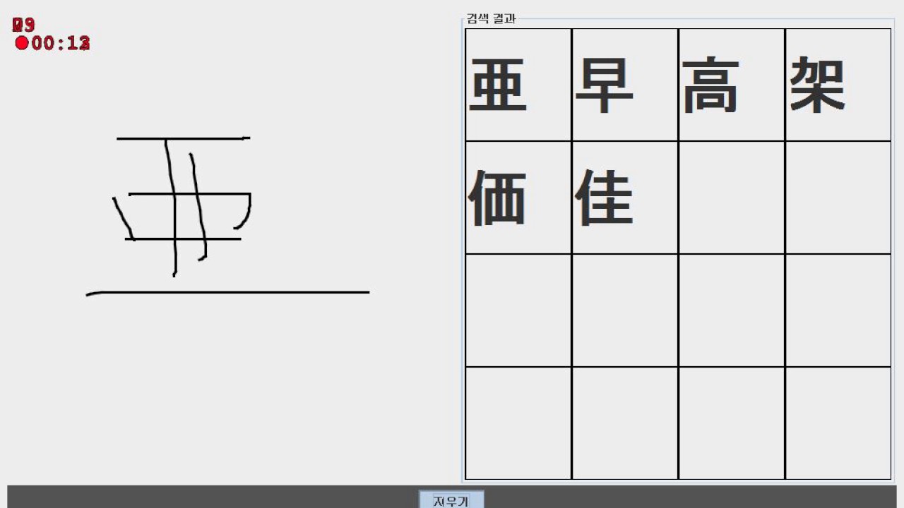 JAVA application - Chinese character recognition - YouTube
