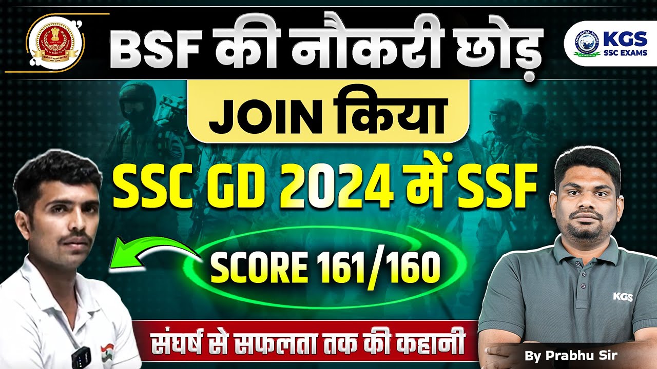 Success Story : संघर्ष से सफलता तक की कहानी 🔥 BSF की नौकरी छोड़ Join ...