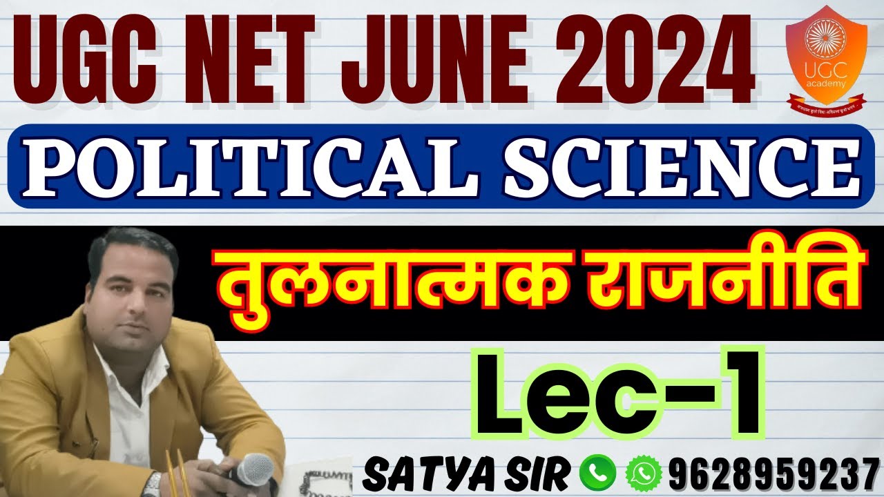 UGC NET JRF 2024 Political science | Ugc net jrf political science तुलनात्मक राजनीति || lecture ...