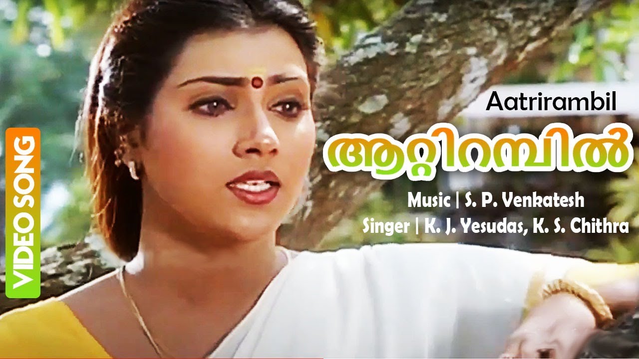 Mannar Mathai Speaking Movie Song "Aatrirambil | ആറ്റിറമ്പില്‍" | Vani ...
