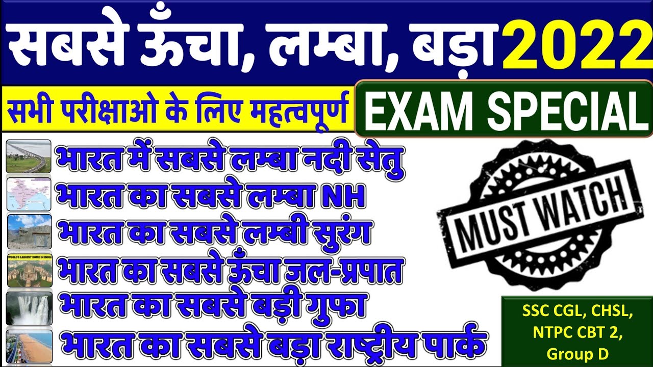 GK Quiz 2022 Largest Longest Highest And Smallest In India bharat Me gk-quiz-2022-largest-longest-highest-and-smallest-in-india-bharat-me