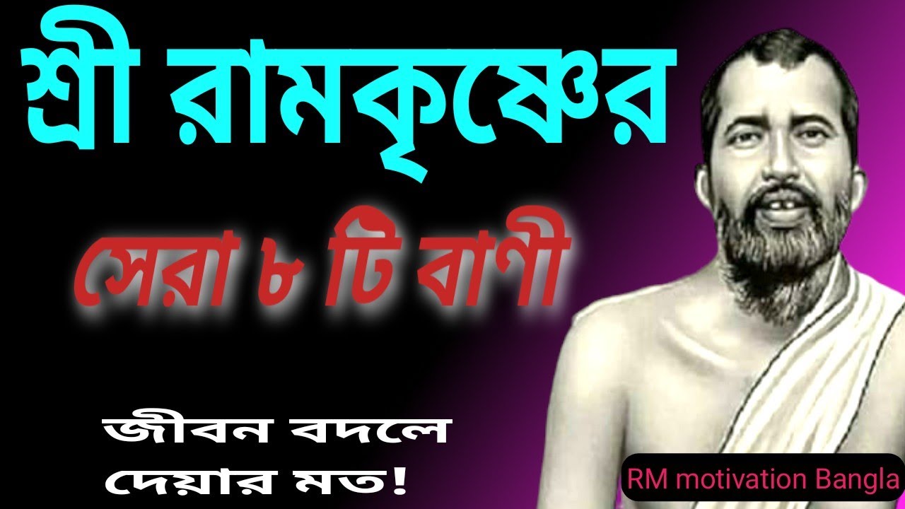 Best motivational speech| monishider bani |ukti | kotha | 2023 শ্রী ...