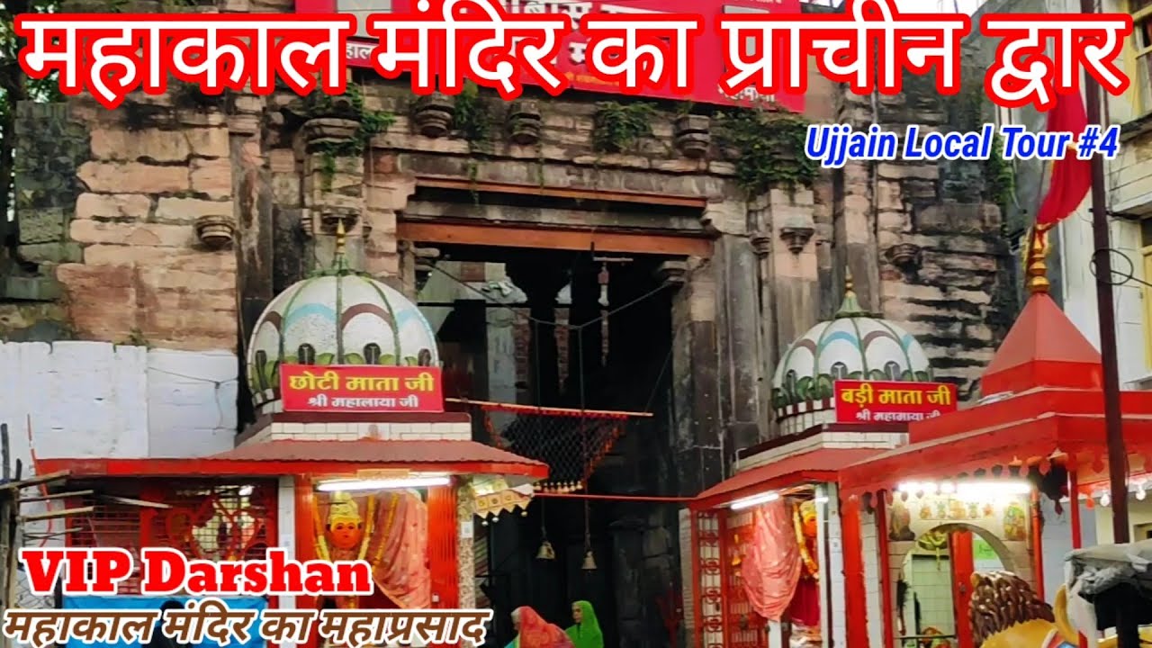 Shri Chaubis Khamba Mata Temple Ujjain - प्राचीन उज्जैन प्रवेश द्वार ...