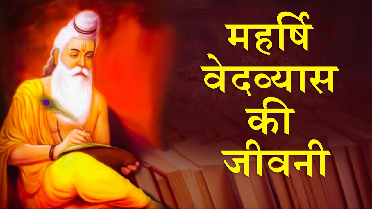Ved-Vyas biography | Who is Veda-Vyasa? #daytimestories #mahabharat # ...
