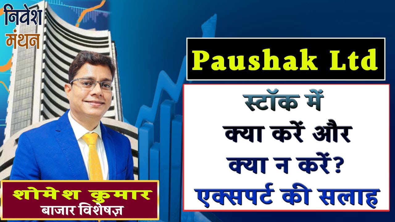 paushak ltd share latest news | paushak ltd share analysis | paushak ...