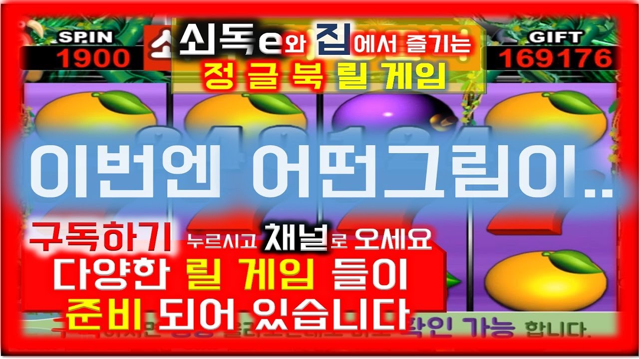 정글북(Jungle Book)free slot machine game[쇠독e]-이번엔 어떤그림이???? - YouTube