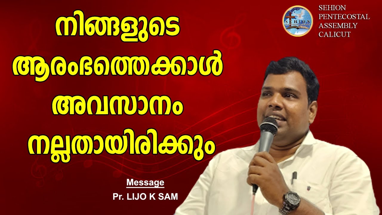 നിങ്ങളുടെ ആരംഭത്തെക്കാൾ അവസാനം നല്ലതായിരിക്കും || ആശ്വാസ വചനം #30 || Pr ...
