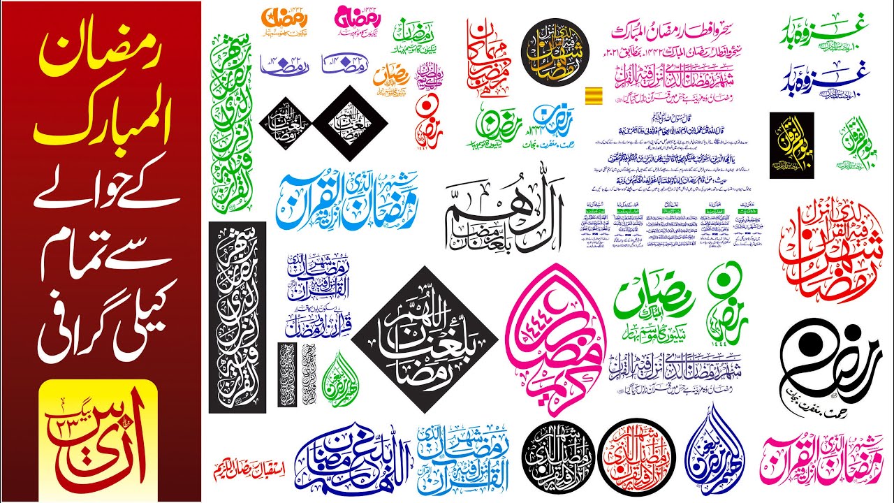 RAMZAN UL MUBARAK ALL CALLIGRAPHY FREE DOWNLOAD-RAMZAN KAREEM ARABIC ...