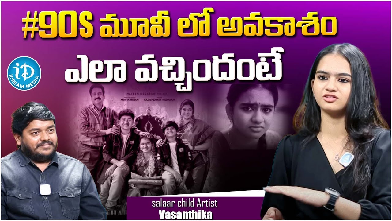 Salaar Child Artist Vasanthika About His Movie Chances In #90s | Latest ...