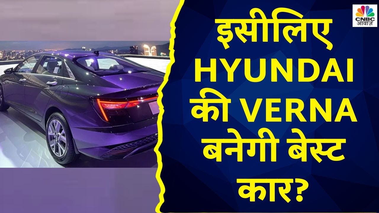 Hyundai Verna की Review | Mahindra थार रियर व्हील ड्राइव क्यों है खास ...