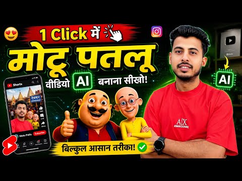 Instagram Viral Motu Patlu Wali Ai Video Kaise Banaye | Trending Motu Patlu City & Village Reel edit