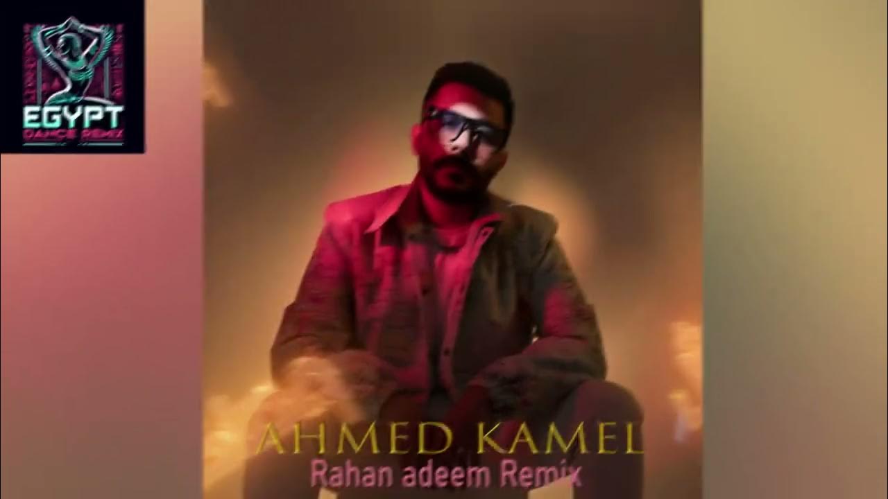 Ahmed kamel -Rahan adeem Remix. Egyptian songs remix اغاني عربي ريمكس جامده جدا2025 - YouTube Music