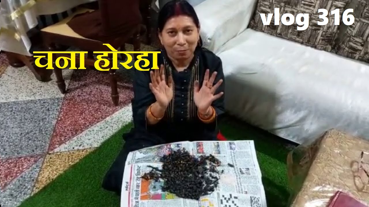 Horha | bihar ka chana horha | vlog 316 - YouTube