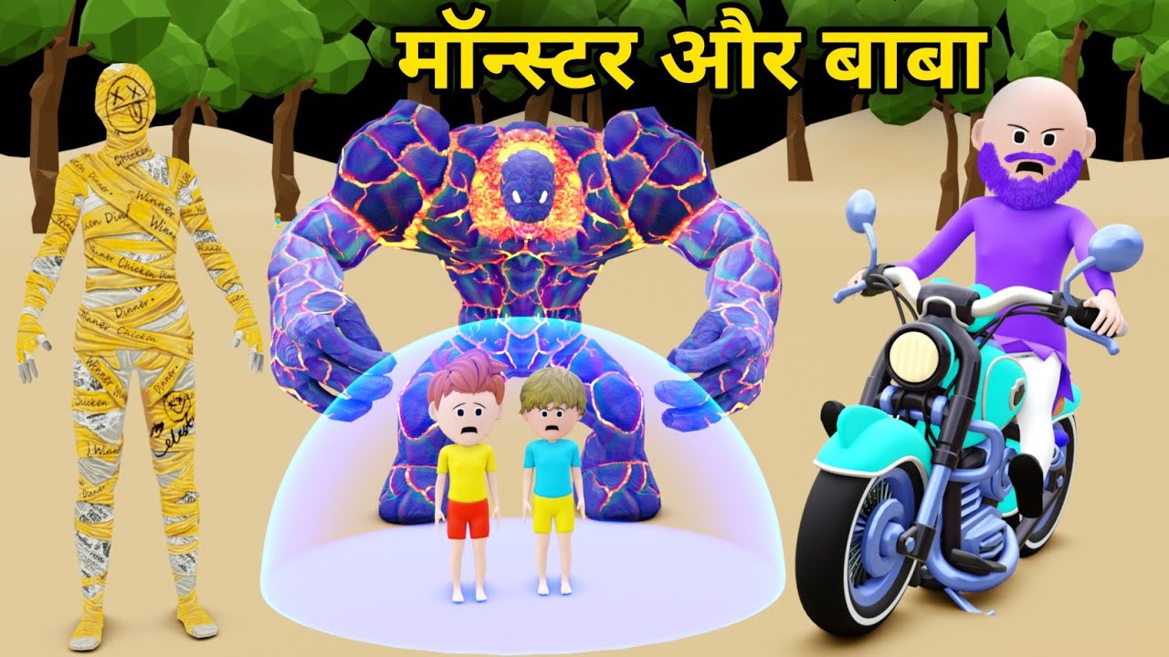 Baba Or Monster (Part 8 ) | desi comedy video | cartoon video | gulli ...