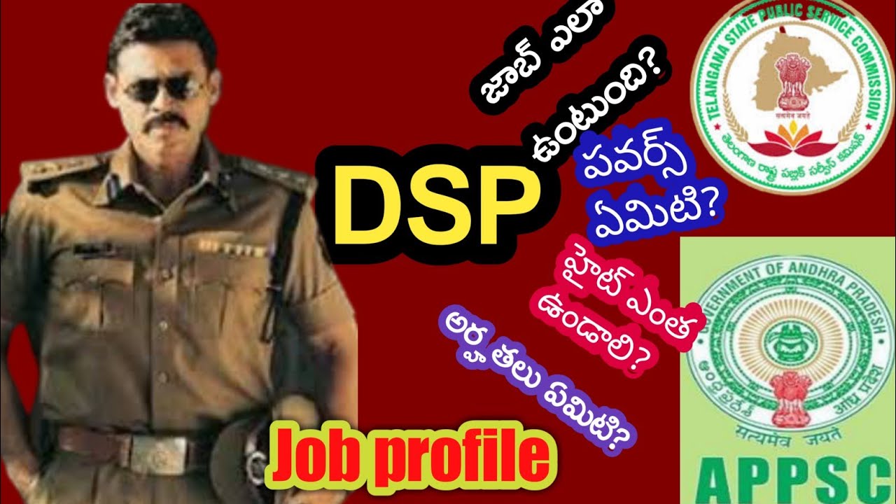 Dsp అవ్వటం ఎలా? dsp job profile | - YouTube