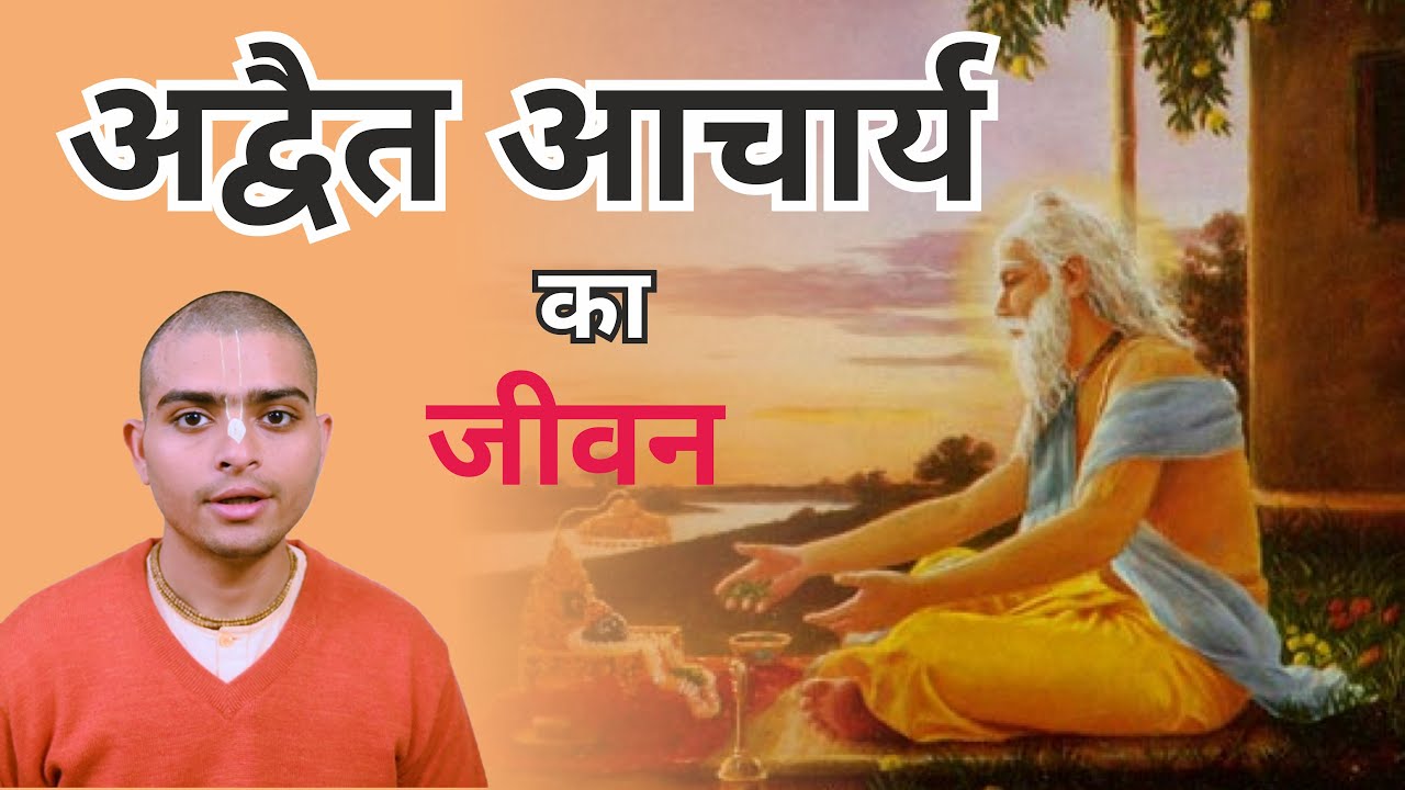 Advaita Acharya Biography | अद्वैत आचार्य का जीवन | HG Madhav Charan ...