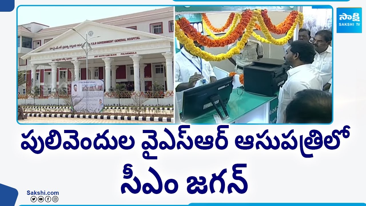 CM Jagan Observing Medical Equipment Inside The YSR Government General ...
