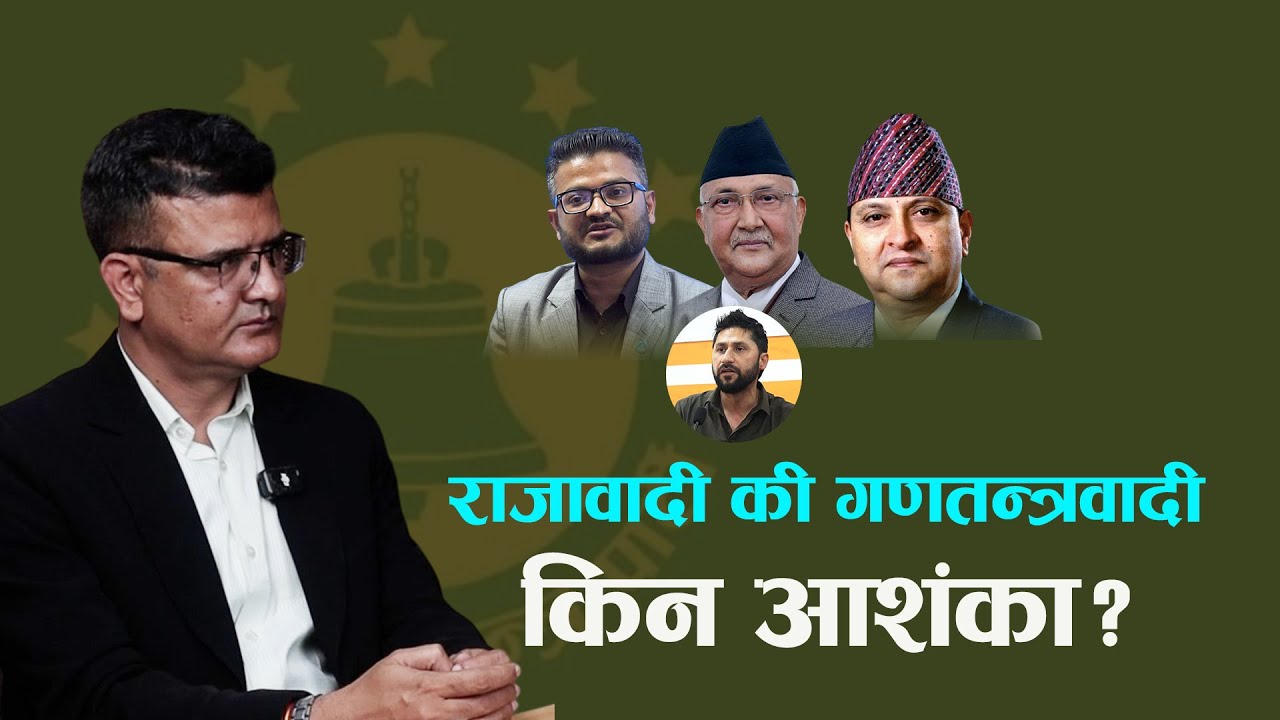 रास्वपामाथीका आशं*का, कारागार छिर्दै गर्दा रविको थर्का*ई र मुकुल ढकालका ...