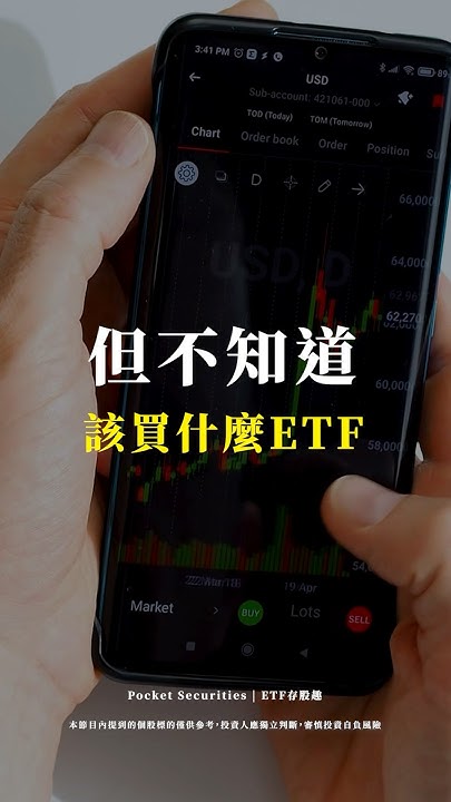 美股etf投資，00924、00757配息紀錄？台股2檔熱門海外etf！ #口袋證券 #etf #00924 #shorts - YouTube