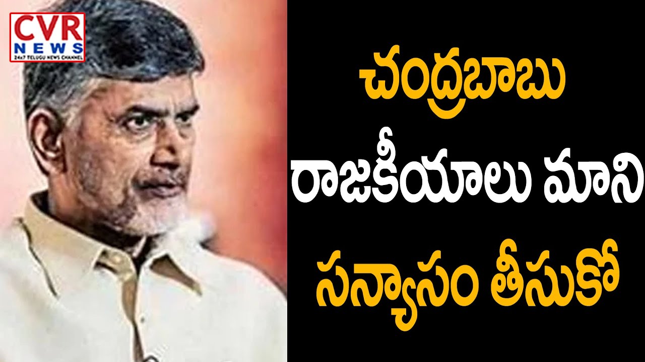 చంద్రబాబు రాజకీయాలు మాని సన్యాసం తీసుకో | Kadapa Mayor Suresh Babu ...
