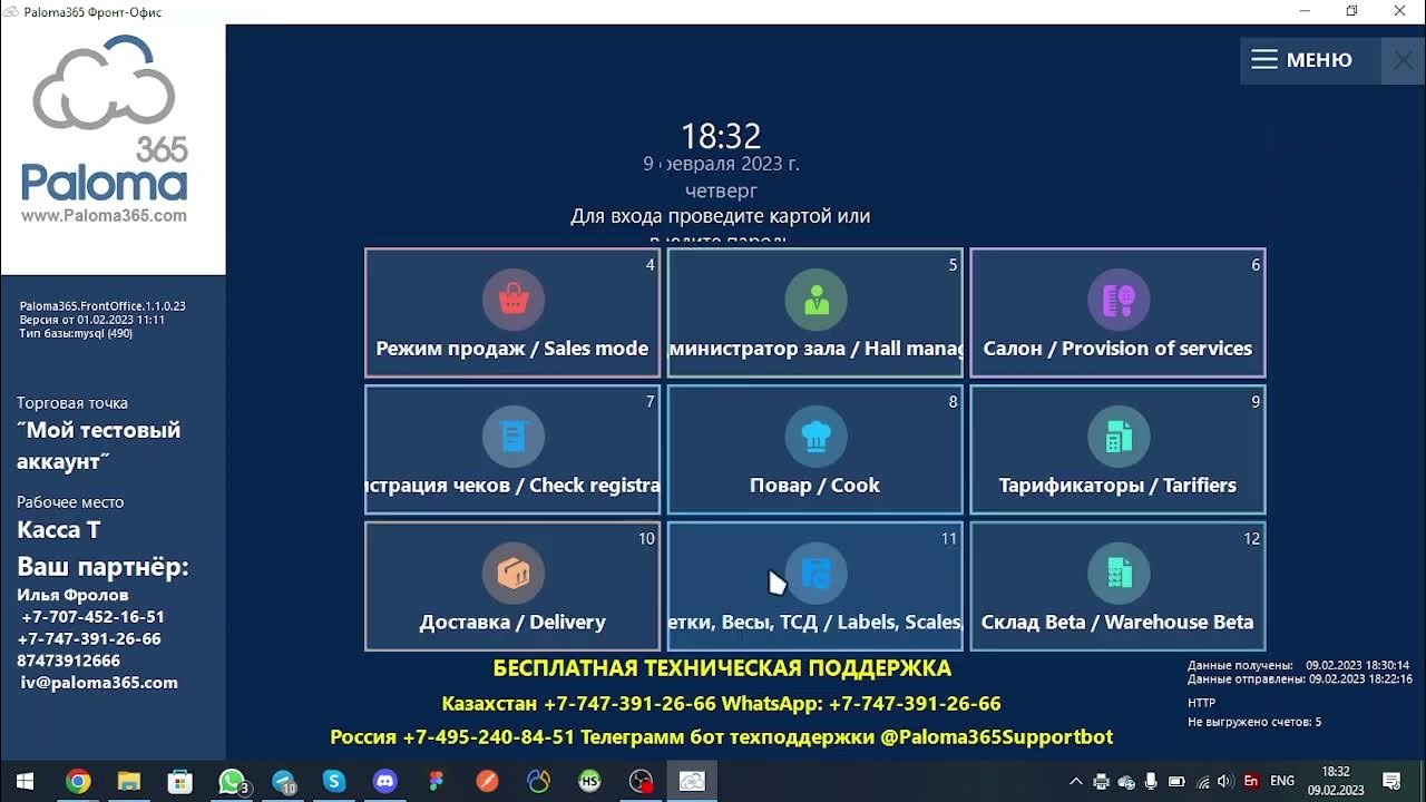 🔵 PALOMA365.COM — Как использовать Временный код клиента в заведениях типа Бани Сауны и прочие ...