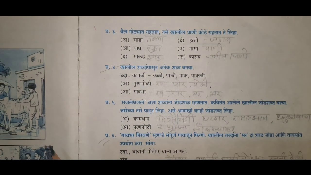 Class 5th Marathi-poem no 10 Bailpola ( Swadyay) - YouTube