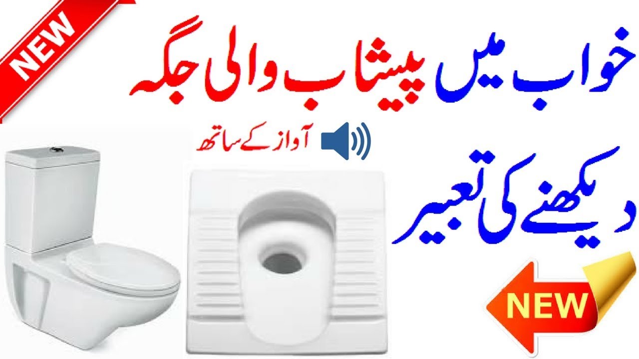 Khawab Mein Pakhanay Ki Jaga Dekhna Khawab Mein Maqad Dekhna Khawab ...