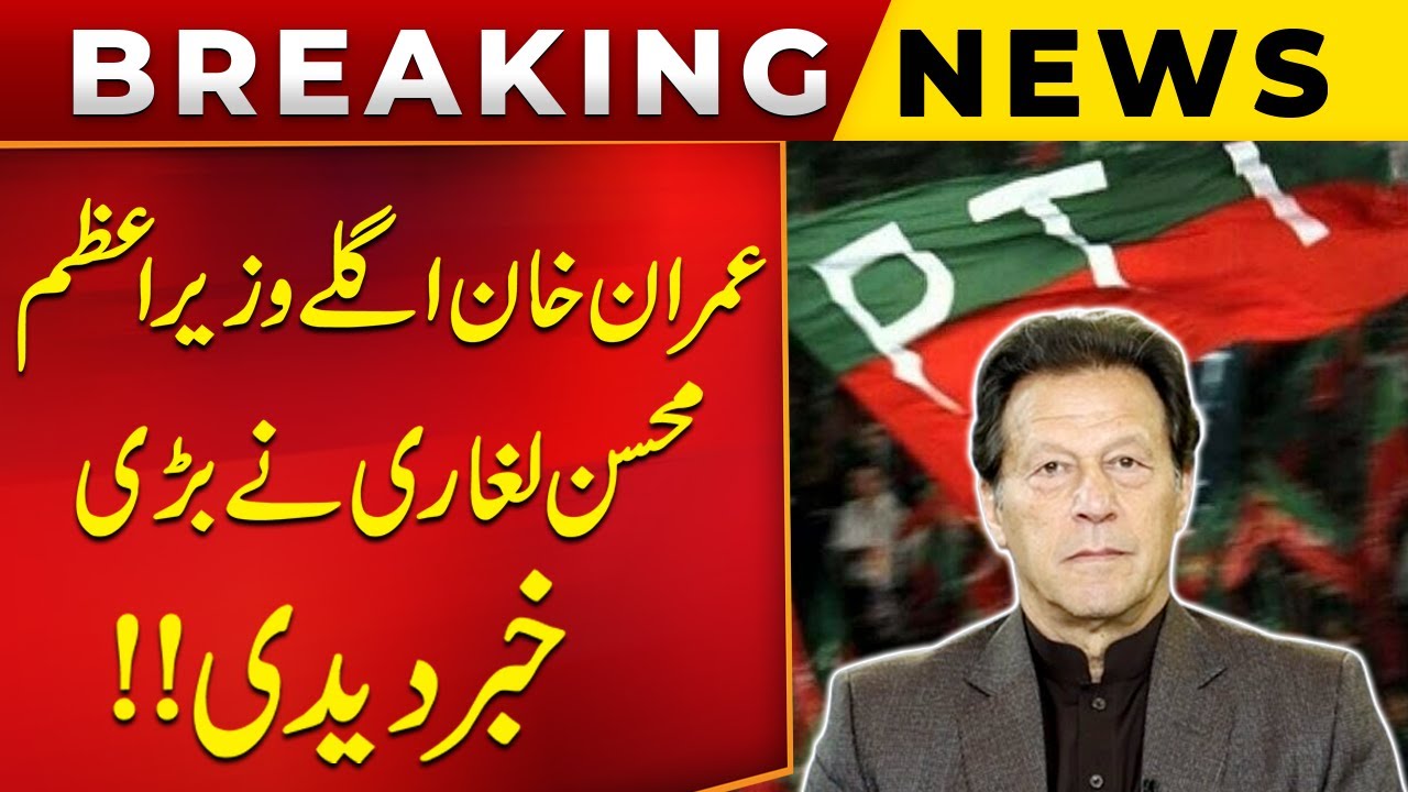 Imran Khan: Pakistan’s Next Prime Minister? Senior Politician Mohsin ...