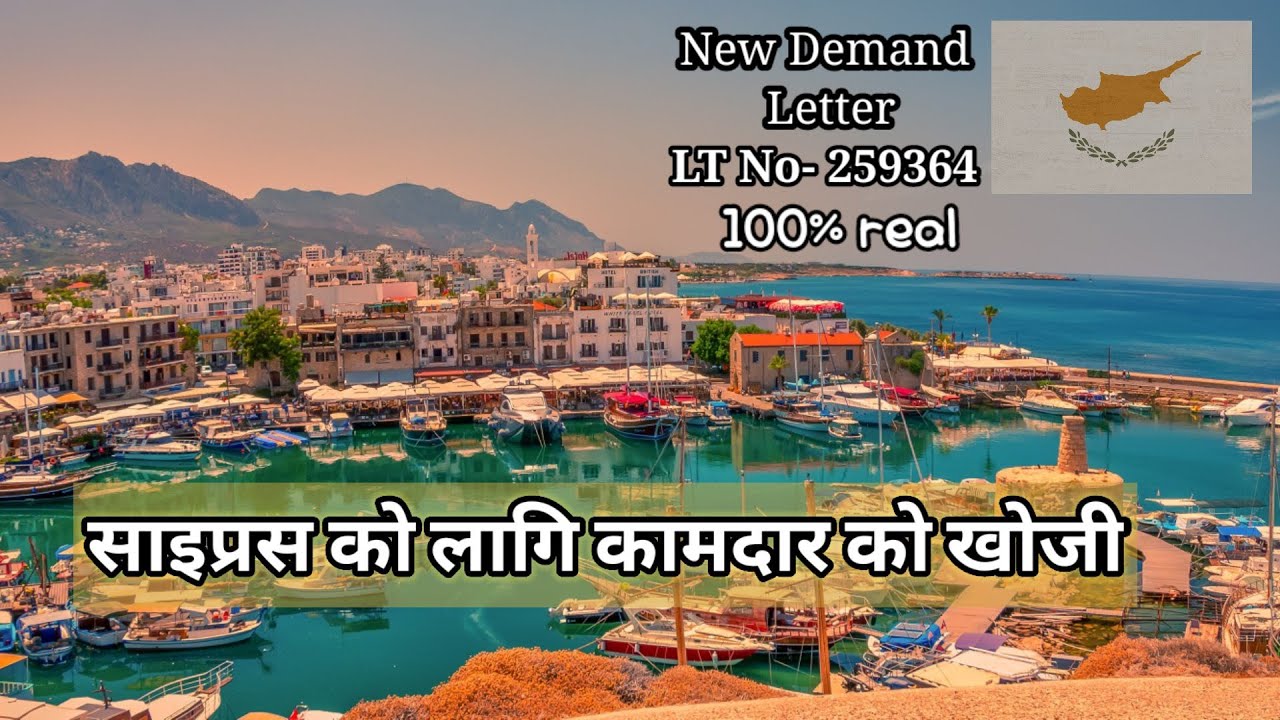 cyprus working visa for nepali || Cyprus Country || cyprus country work ...