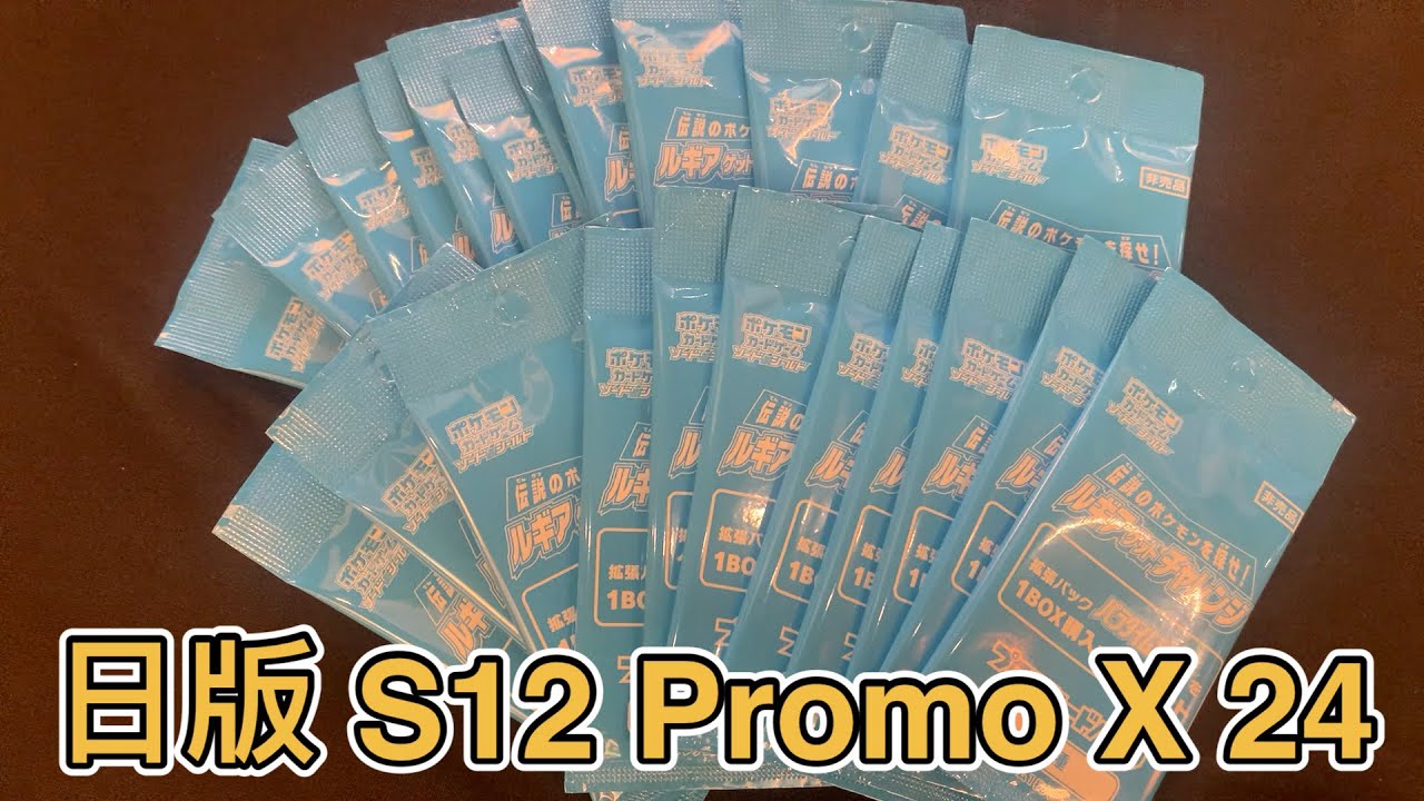 PTCG開箱 日版 S12 思維激盪 Promo包 X 24 #パラダイムトリガ #Paradigm Trigger #Pokémon Card Opening #ポケモンカード #ポケカ ...