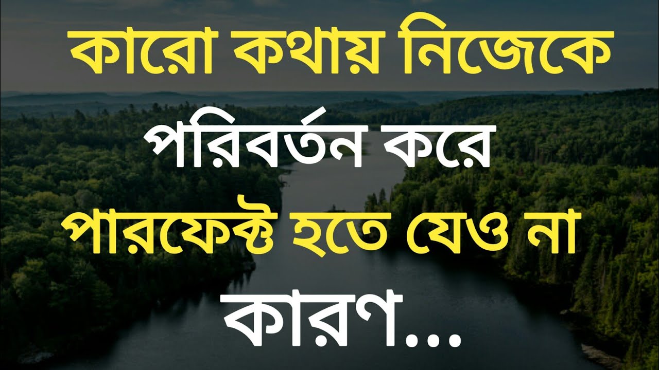 Heart Touching Quotes in Bangla//Inspirational Speech Bangla ...